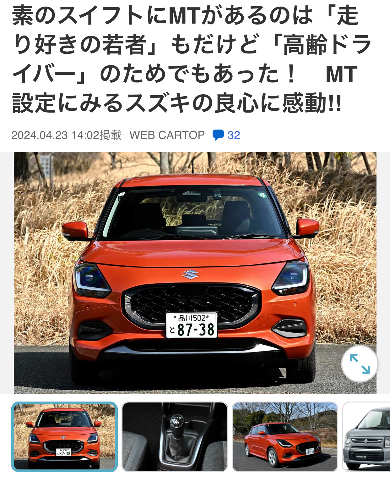 高齢者の為に？ホンマかいな: またがり隊 No. 66