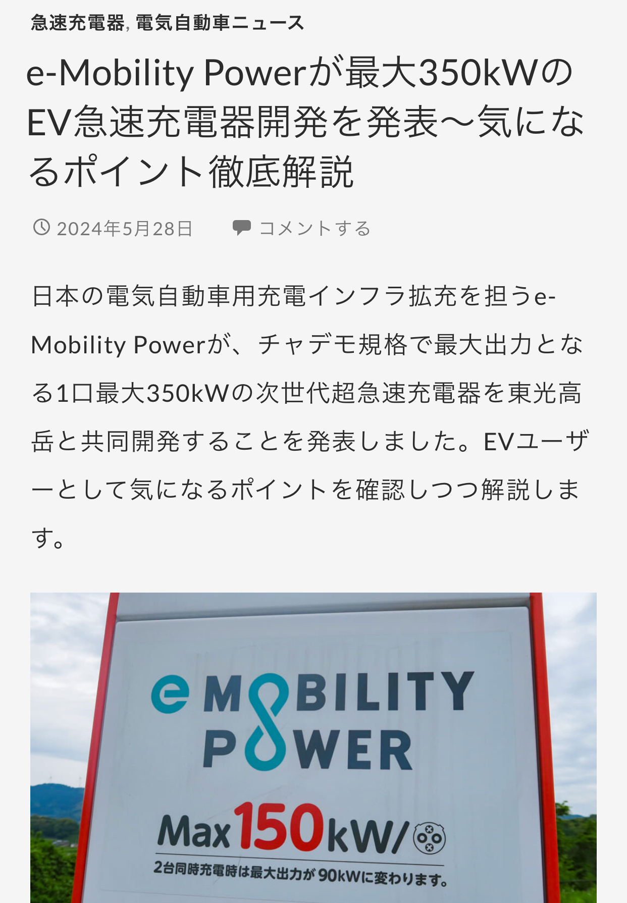 電池より充電器が進み過ぎ: またがり隊 No. 66