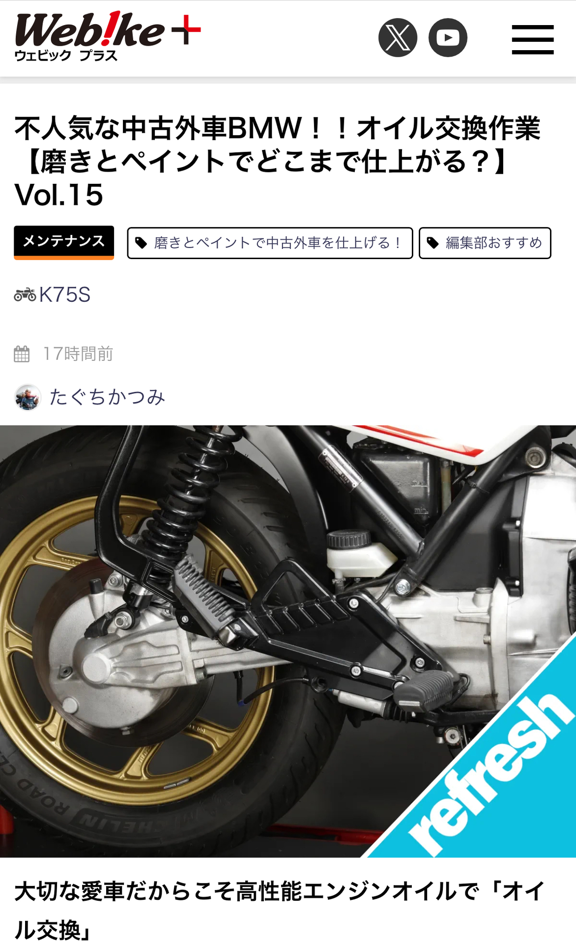 K75のオイル交換記事を見つけた: またがり隊 No. 66